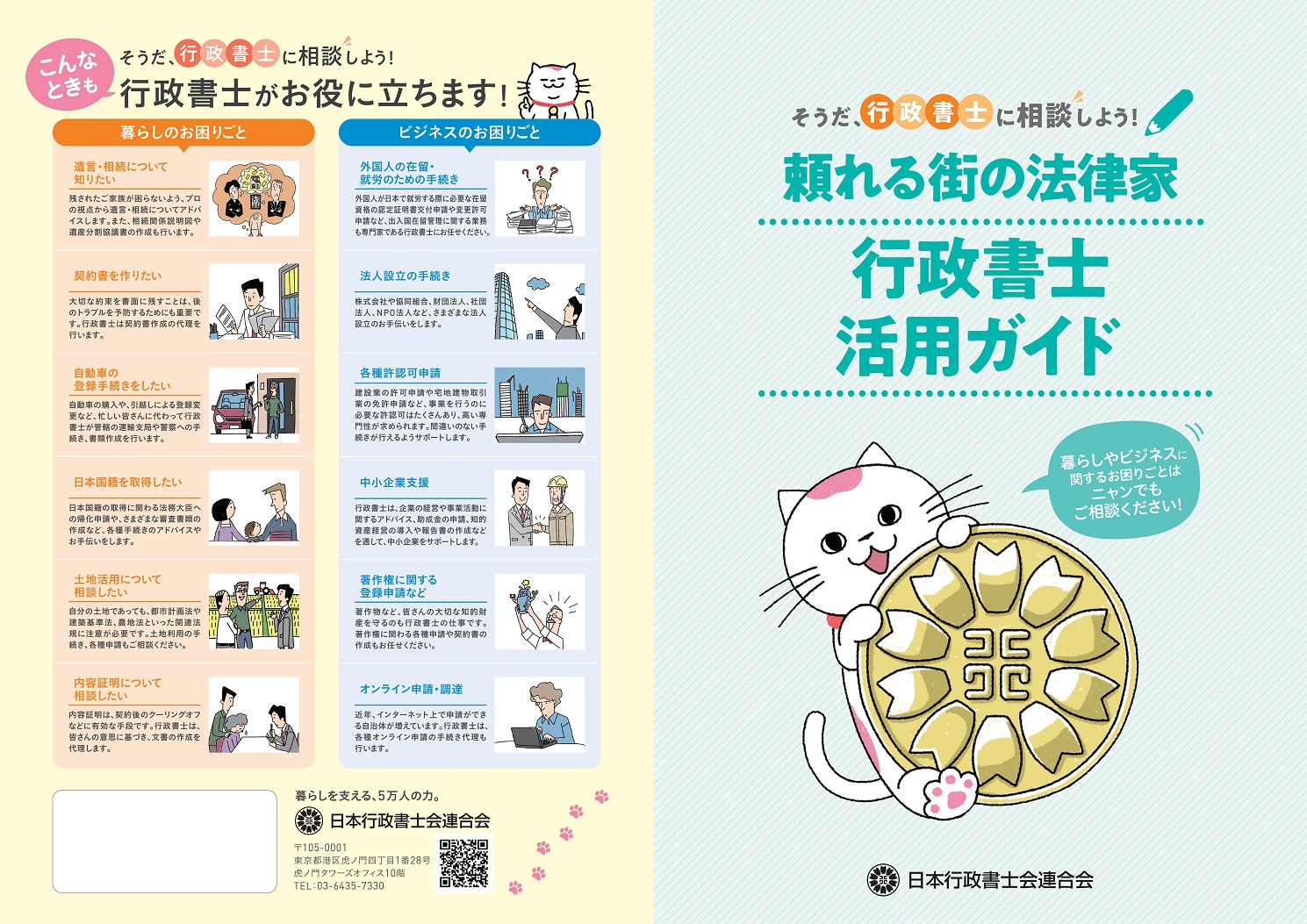 行政書士水川淳事務所